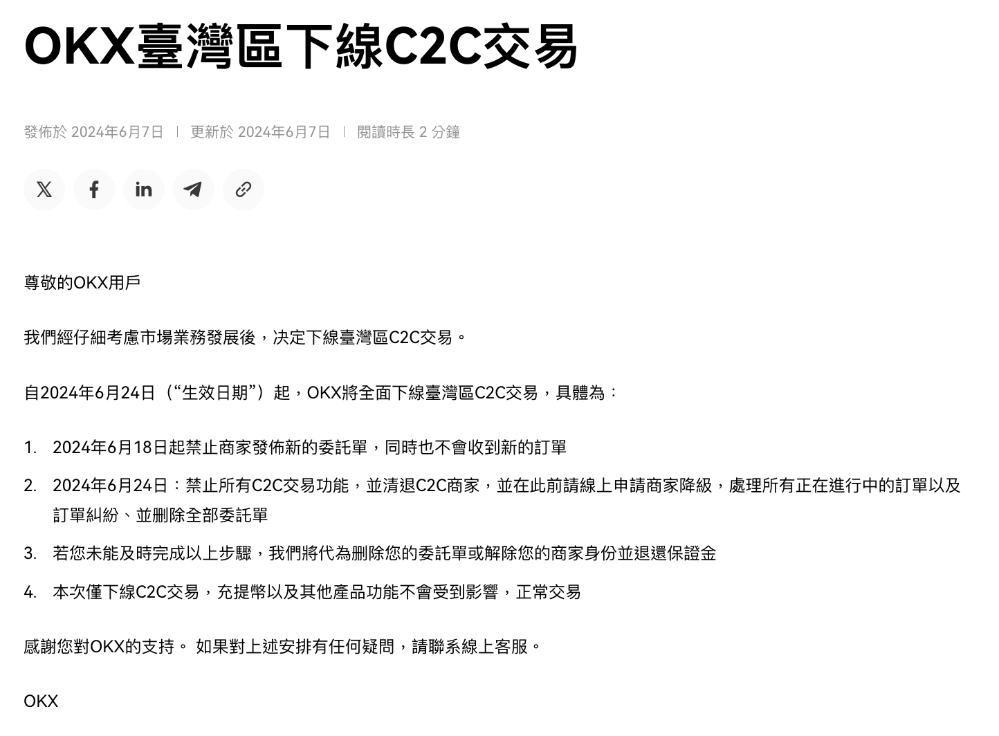 因應監管變化，OKX 交易所宣布停止台灣地區的 C2C 交易服務 – 桑幣區識 Zombit